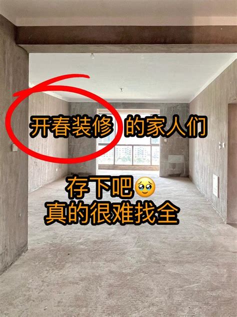 开春装修的家人们，一定要保存好，以免以后找不到了 知乎