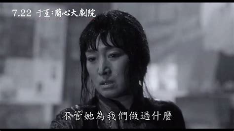 于堇：蘭心大劇院 正式預告 時報資訊 Line Today