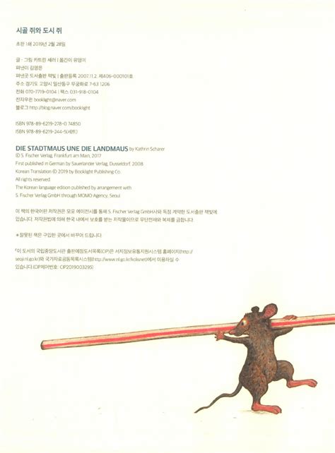 알라딘 미리보기 시골 쥐와 도시 쥐