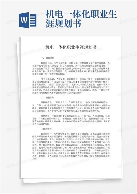 机电一体化职业生涯规划书word模板下载编号lnmroxdp熊猫办公