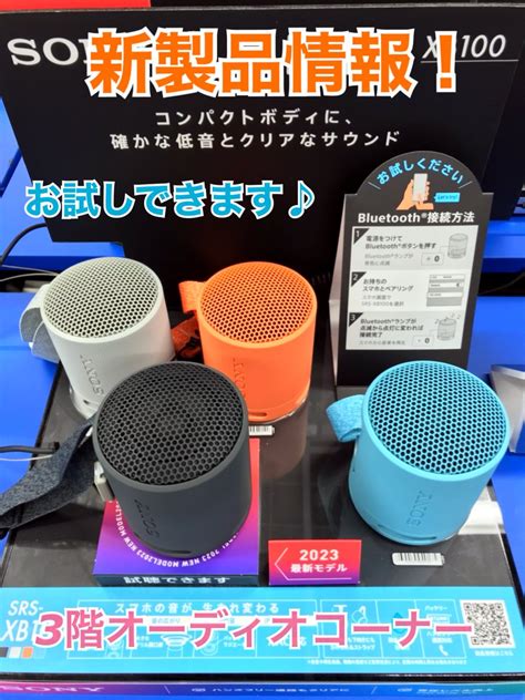 ヨドバシカメラ 郡山店 On Twitter Sony から新しいワイヤレススピーカーが登場 ️ コンパクトで持ち運びがしやすく、さらに
