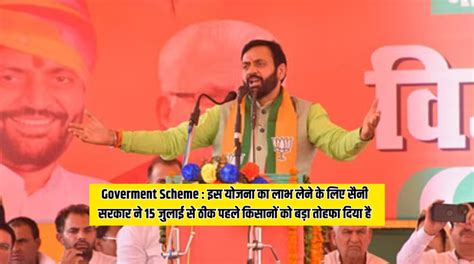 Goverment Scheme इस योजना का लाभ लेने के लिए सैनी सरकार ने 15 जुलाई