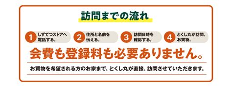 とくし丸 しずてつストア｜株式会社静鉄ストア