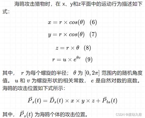 一种新颖的智能优化算法—海鸥优化soa算法