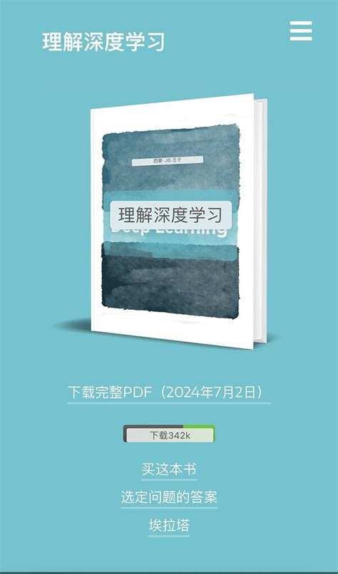 麻省理工这本爆火的《深入理解深度学习》的免费书终于出中文版了🔥 深入讲解了深度学习核心概念，每章节搭配 Ppt 和 Python 练习代码