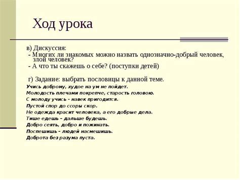 Добро и зло 4 класс презентация доклад проект скачать