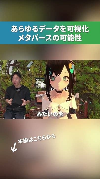 【私達の全てがデータ化される時代】メタバースにおける大きなメリットとは？ Youtube