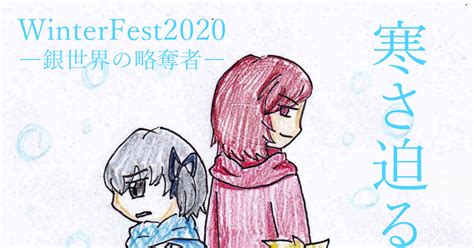 Ferre】 【ferre】寒さ迫る世界にて【冬祭】 春巻＠創作交流垢のイラスト Pixiv