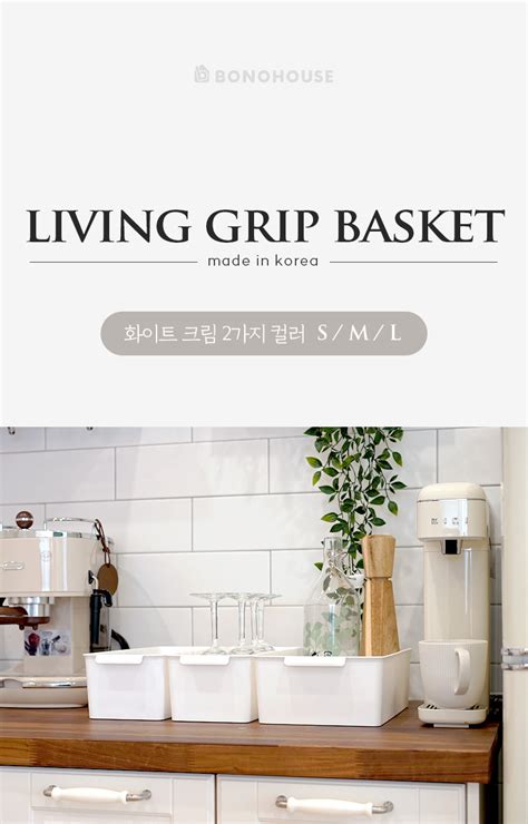 리빙 그립 바스켓 S 4p 펜트리 바구니 수납 손잡이 정리함 크림