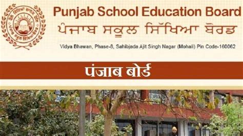 Pseb 12th Result 2023 28 मई को जारी हो सकते हैं पंजाब बोर्ड 12वीं के