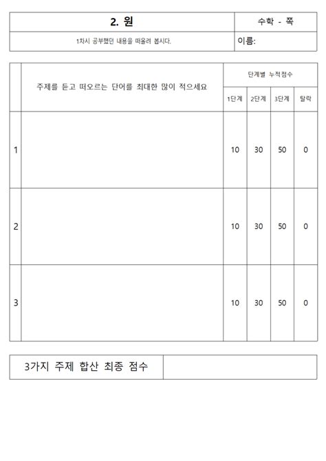 3학년 수업놀이 수학 원2단원or3단원 도입활동 네이버 블로그
