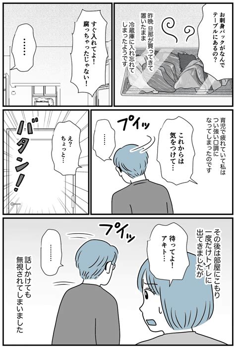 ＜無視する旦那・すれちがい夫婦＞何も主張ない旦那、夫婦の話し合いできないんだけど【第1話まんが】 モデルプレス