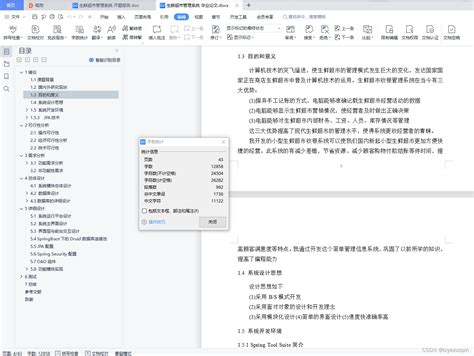 生鲜超市管理系统（javassh） csdn博客
