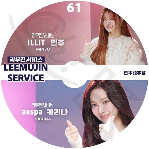 K Pop Dvd Leemujin Service 61 Aespa Karina Illit Minju 日本語字幕あり Aespa