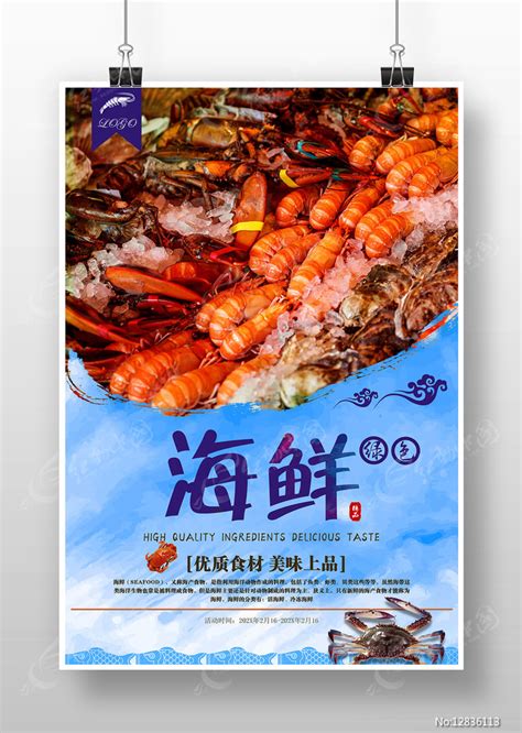 海鲜美食海报图片下载红动中国