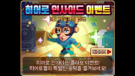 무한의 계단 X 히어로 인사이드 콜라보 이벤트 Youtube