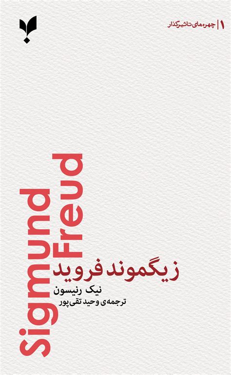 زیگموند فروید انتشارات پارسیک Parsik