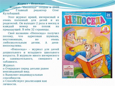 "Мой любимый детский журнал"