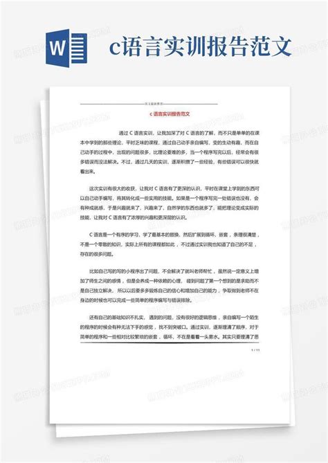 C语言实训报告范文word模板下载编号lmkrgyyr熊猫办公 C语言实训报告范文word模板下载编号lmkrgyyr熊猫办公