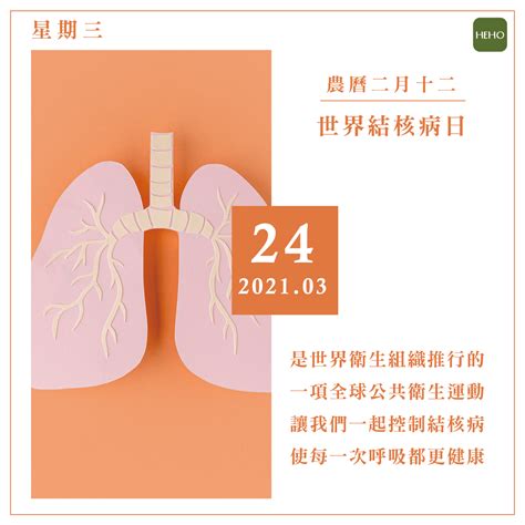 3 月 24 日 世界結核病日 蕃新聞