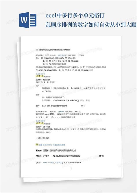 Excel中多行多个单元格打乱顺序排列的数字如何自动从小到大顺序排列word模板下载编号lrygernz熊猫办公