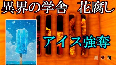 カルタ「おいしいご褒美」でハイカラ先生のアイスを強奪する（異界の学舎：花腐し）【shadow Corridor 2 雨ノ四葩】 Youtube
