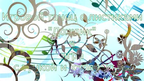 Игровая песня Дождик Игра с тучкой и капельками Youtube