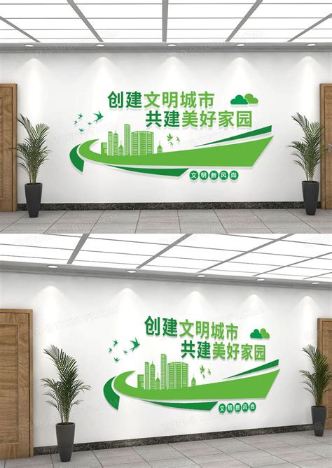 简约绿色创建文明城市文化墙设计图片下载cdr格式素材熊猫办公