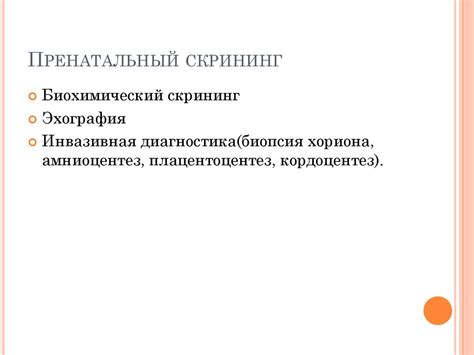 Методы обследования беременных и рожениц Акушерская терминология Диагностика беременности