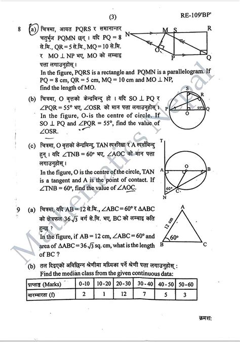See Compulsory Math Question Paper 2079 2023 Bagmati Pradesh