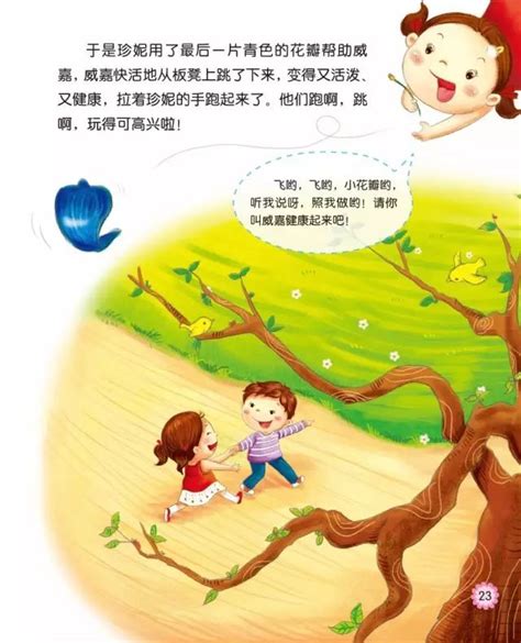 绘本故事｜七色花 搜狐大视野 搜狐新闻