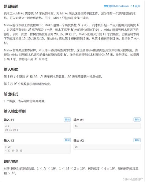 【洛谷】p1873 Coci 20112012 5 Eko 砍树洛谷1873答案 Csdn博客