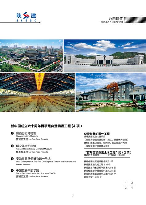 陕西建工控股集团有限公司陕建宣传画册 光明网