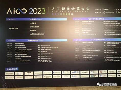 2023年人工智能计算大会—智算力就是创新力 企业官网