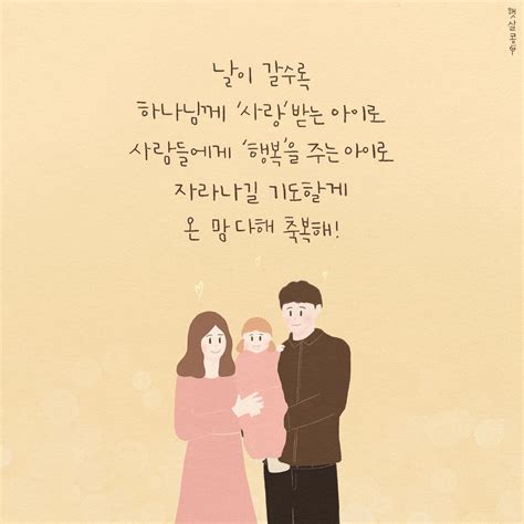 햇살콩 캘리그라피 하나님의 복음을 전하는 씨앗 햇살콩🌿 우리 예은이가 며칠동안 텐트럼이 크게