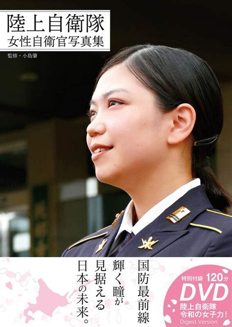 陸上自衛隊 女性自衛官 寫真集 露天市集 全台最大的網路購物市集
