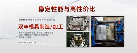 台州市黄岩双丰模具有限公司 台州周转箱模具，塑料筐模具，日用品模具