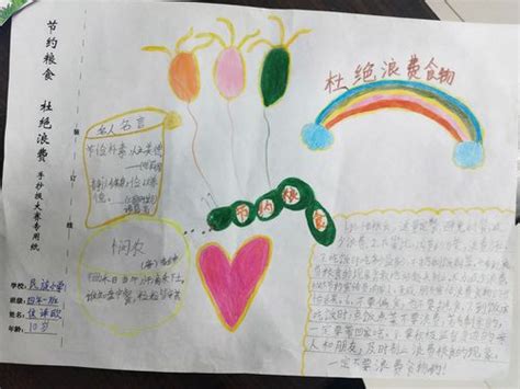 节约粮食超简单的手抄报 节约粮食手抄报 普车都
