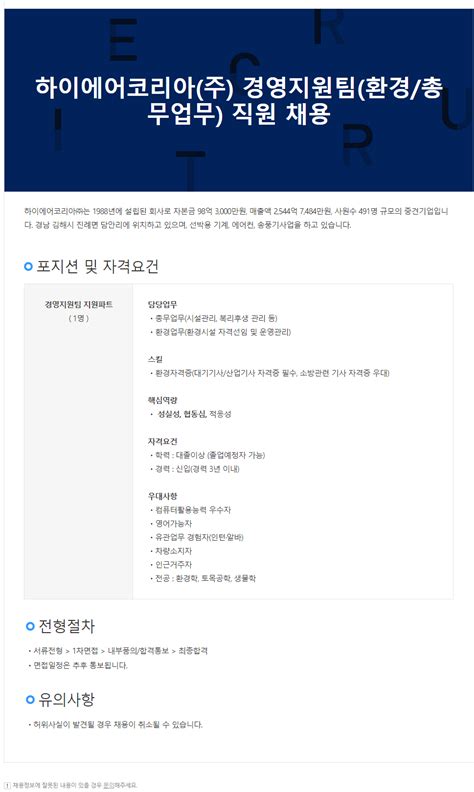 하이에어코리아 경영지원팀 직원 채용 공모전 대외활동 링커리어