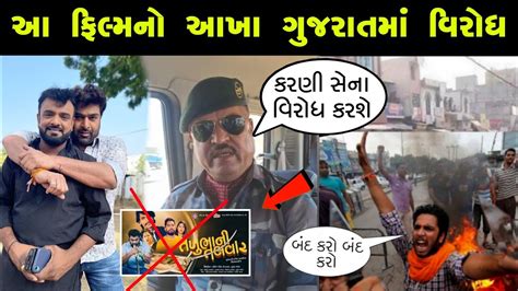 પઠાણ બાદ ગુજરાતી ફિલ્મનો વિરોધ થયો Takhubha Ni Talvar Vikram Thakor New Movie Vikram