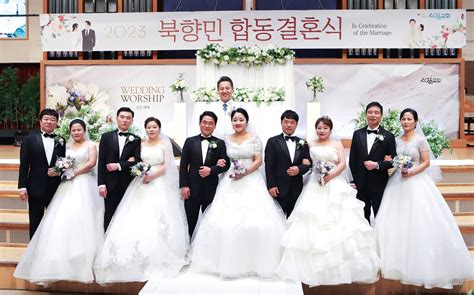 북향민 남한에서 특별한 웨딩마치