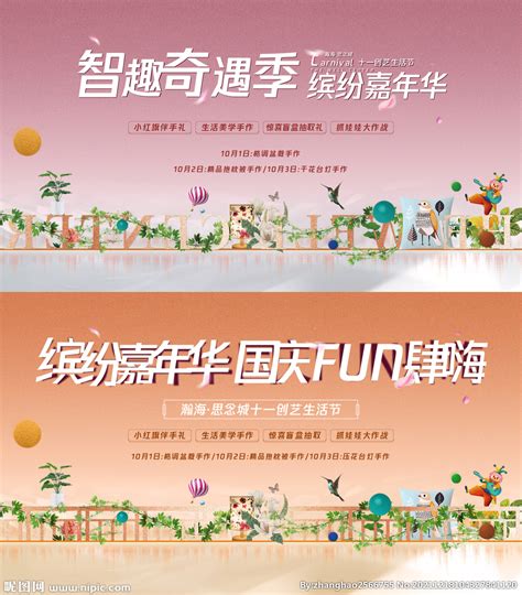 活动背板设计图 海报设计 广告设计 设计图库 昵图网