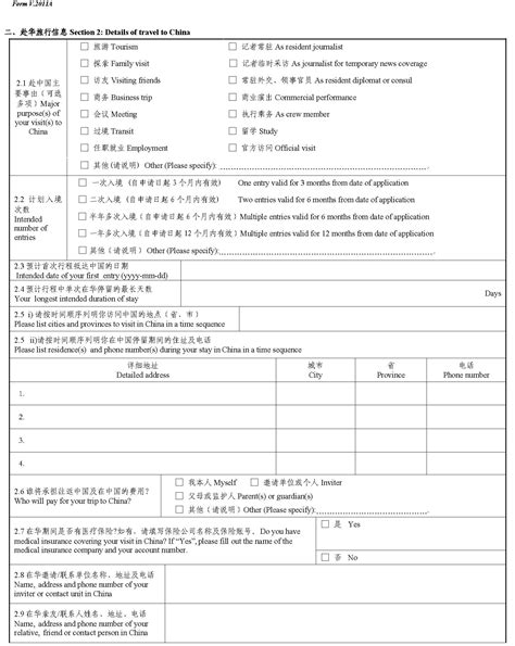 中国签证表格word文档在线阅读与下载无忧文档