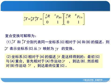 Python 齐次变换矩阵 齐次变换矩阵过程运算mob6454cc694d8e的技术博客51cto博客