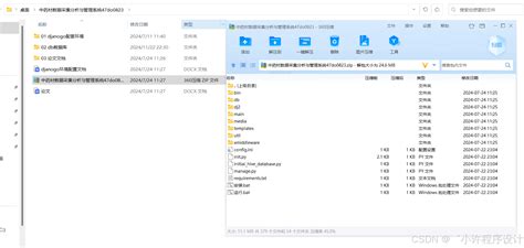 2025毕设python中药材数据采集分析与管理系统程序 论文 csdn博客