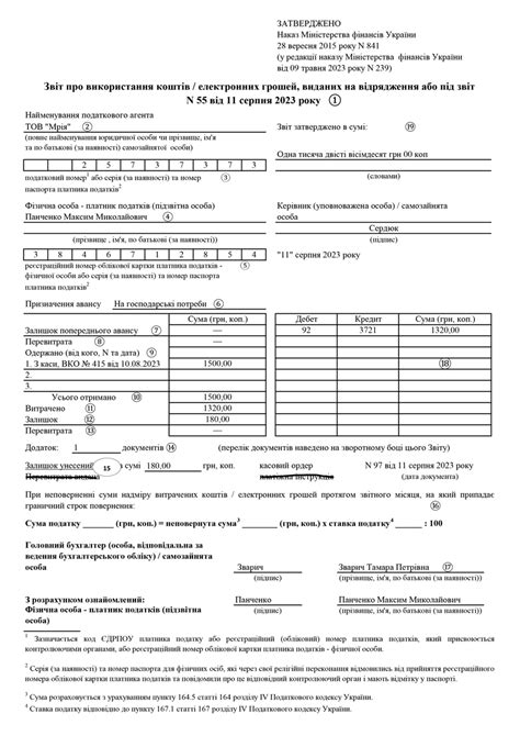 Авансовий звіт правила складання і приклад заповнення Податки