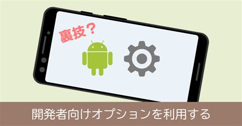 『常時』設定した Android アプリの自動起動を解除する方法
