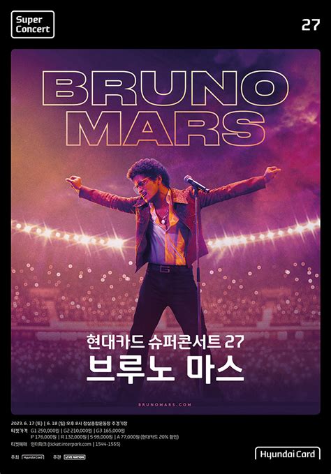 브루노 마스 현대카드 슈퍼콘서트 공연 정보 예매 꿀팁 공연장 안내