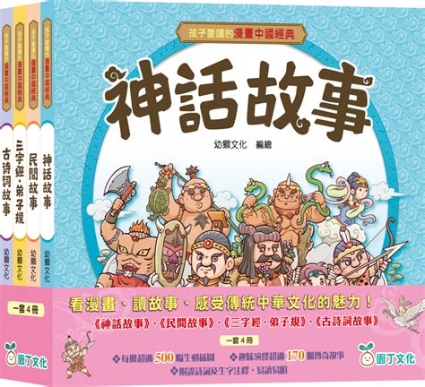 園丁文化 孩子愛讀的漫畫中國經典2 一套4冊 Hktvmall 香港最大網購平台