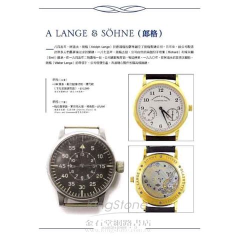 最新世界經典腕錶圖鑑金石堂